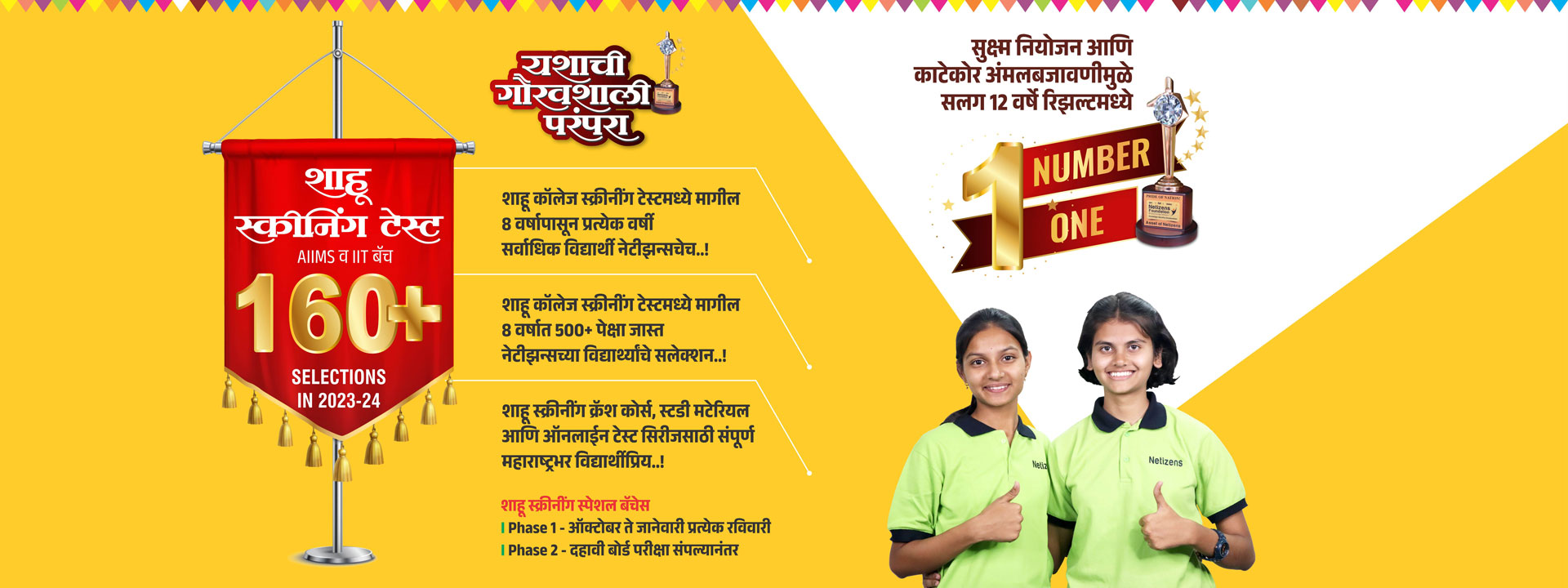 Netizens Foundation Academy IIT-JEE | NEET | NTSE | RMO | IJSO ...